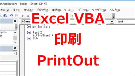Excel Vba ワークシートを印刷する Printout ｜ リリアのパソコン学習記