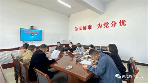 达茂联合旗信访局召开社会信用体系建设专题学习会 工作 全体 意识