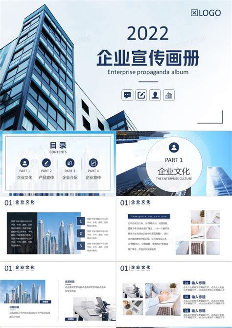 2022简约商务公司企业宣传画册PPT模板下载 企业 图客巴巴