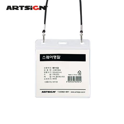 아트사인 명찰스퀘어검정 문구랜드