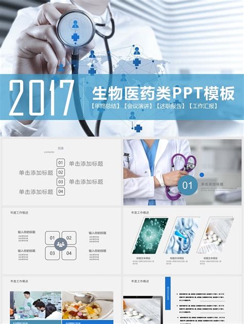 生物医药类ppt模板 515ppt
