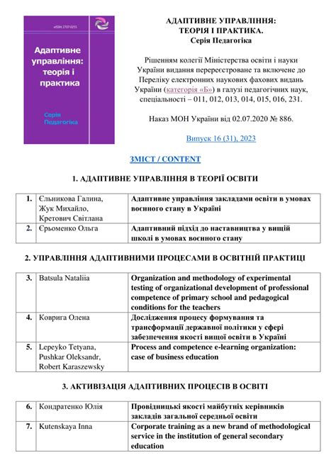 Pdf Індивідуальна освітня траєкторія в сучасній українській вищій освіті як інструмент
