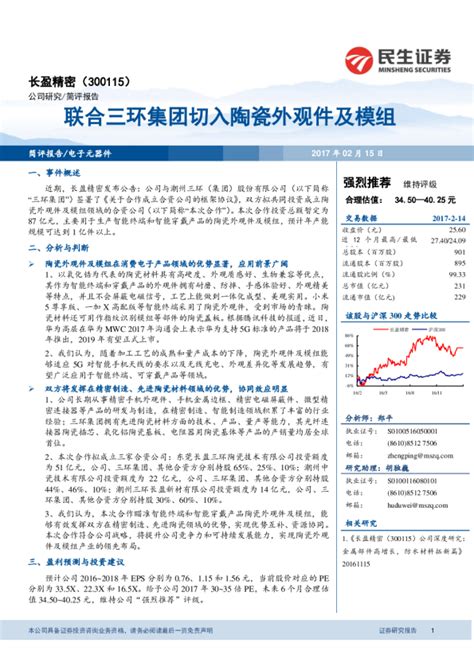 联合三环集团切入陶瓷外观件及模组