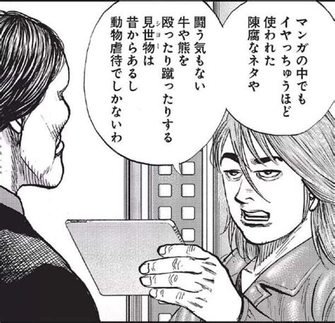 今週のタフ 龍を継ぐ男 なにっ 猿漫画お約束の人喰い巨大熊がまた出て来 飛鳥天平 漫画バカ さんのマンガ ツイコミ 仮