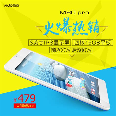 Window原道 M80 Pro Wifi 16gb 四核安卓平板电脑8英寸高清屏18605640521guohui