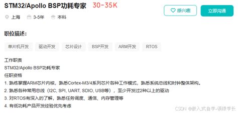 Stm32单片机校招，要学到什么程度，才可以跟面试官对线？（岗位细分学习路径学习资源项目推荐简历准备笔试面试题求职经验