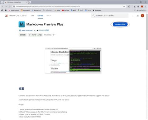 Markdown Preview Plus：chromeでmarkdownの表示 Keiyouのソフト館