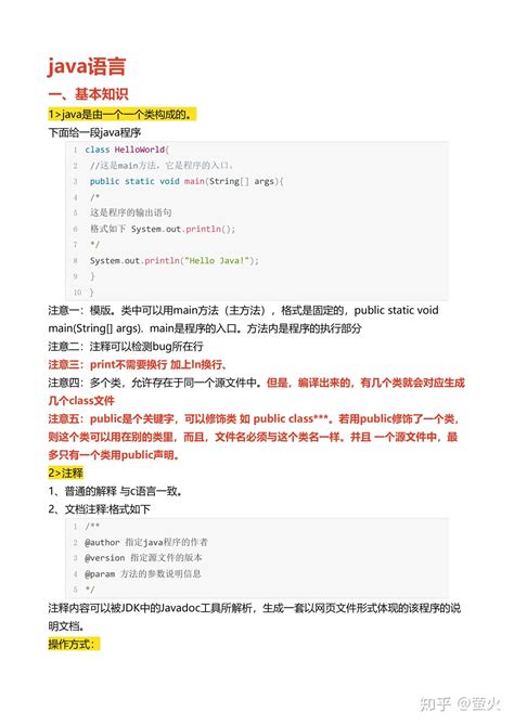 Java学习笔记记录与分享(java基础 核心技术) 知乎 Java学习笔记记录与分享(java基础 核心技术) 知乎