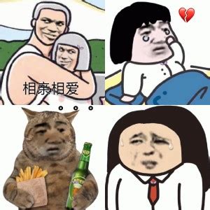 今日份沙雕表情包相关表情包 表情包专辑 求表情网 斗图从此不求人