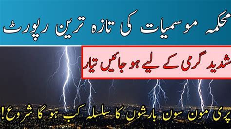 Pakistan Weather Reportweather Update For Mayjuneextreme Heatwave