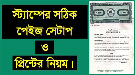 Stamp Paper Print Settings How To Page Setup For Any Deed Or Agreement Bangla Tutorial Youtube