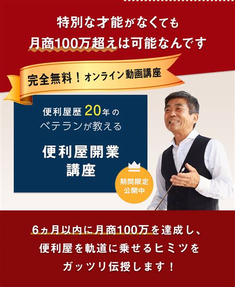 【期間限定】完全無料！一人でも月商100万稼げる 便利屋の作り方 スキルoから一人で月商100万！便利屋開業講座