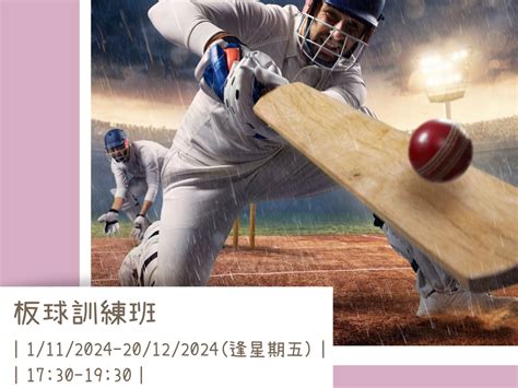 板球訓練班－活動詳情｜禮賢會彩雲綜合青少年服務中心｜社職 Social Career