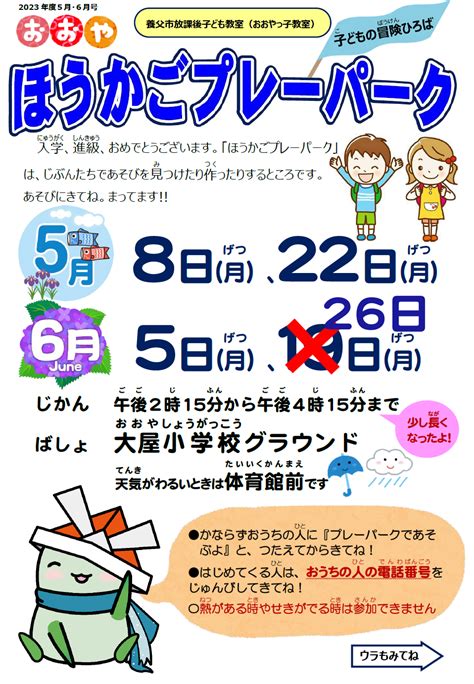 養父市社協手つなぎmama