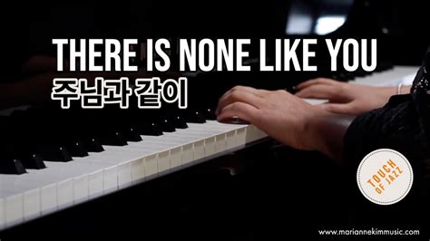 There Is None Like You 주님과 같이 Lenny Leblanc Marianne Kim Piano Youtube