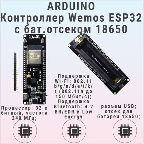 Контроллер Arduino Wemos Esp32 с батарейным отсеком 18650 купить с доставкой по выгодным ценам