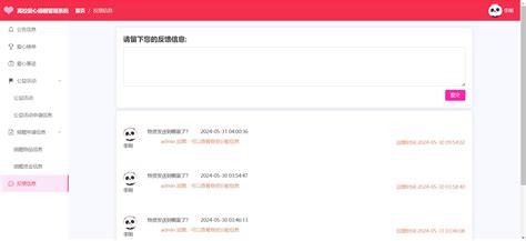 36 高校爱心捐赠系统 Java项目网