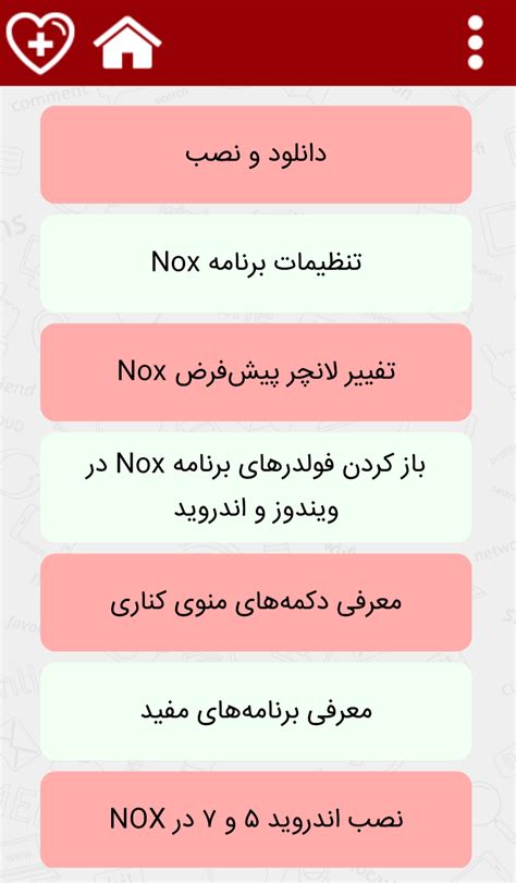 دانلود برنامه آموزش شبیه‌ساز اندروید Nox برای اندروید مایکت