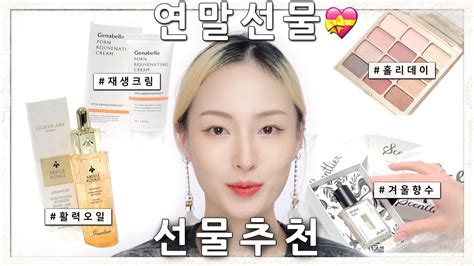 연말 홀리데이 선물추천 🎁 Youtube