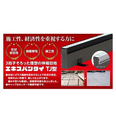タイセイ エキスパンタイ Tj型20 80の通販｜伸縮目地材｜型枠関連品｜ホームセンターナフコ【公式通販】