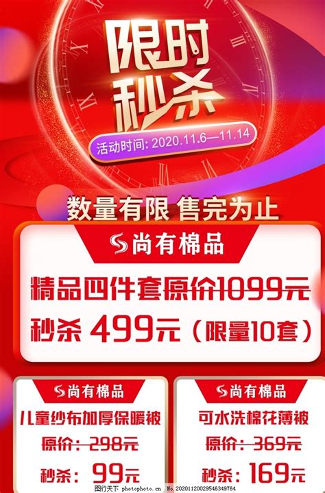 限时秒杀图片其他其他 图行天下素材网