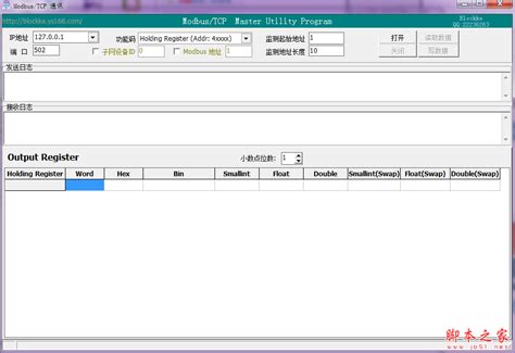 网络端口测试工具软件下载 Modbus Tcp 通讯 网络端口测试工具 V2 1 免费绿色版 下载 脚本之家