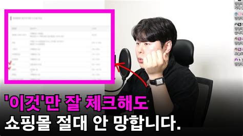 쇼핑몰 창업하기 전 꼭 체크해야 할 것 Youtube