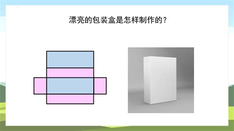 正方体和长方体 （课件） 六年级上册数学苏教版（21页ppt） 21世纪教育网 二一教育