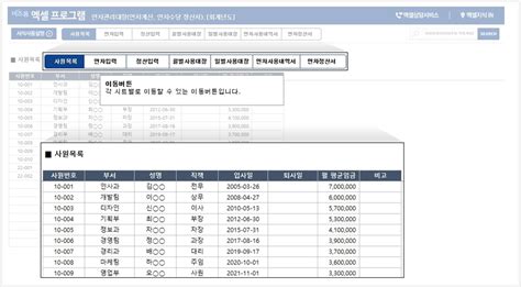 연차관리 프로그램 사원목록 연차입력 정산입력 월별사용대장 일별사용대장 연차사용내역서 연차정산서연차누적관리 회계연도 기준
