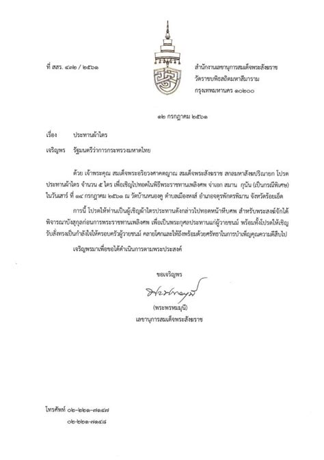 เจ้าพระคุณ สำนักงานเลขานุการสมเด็จพระสังฆราช