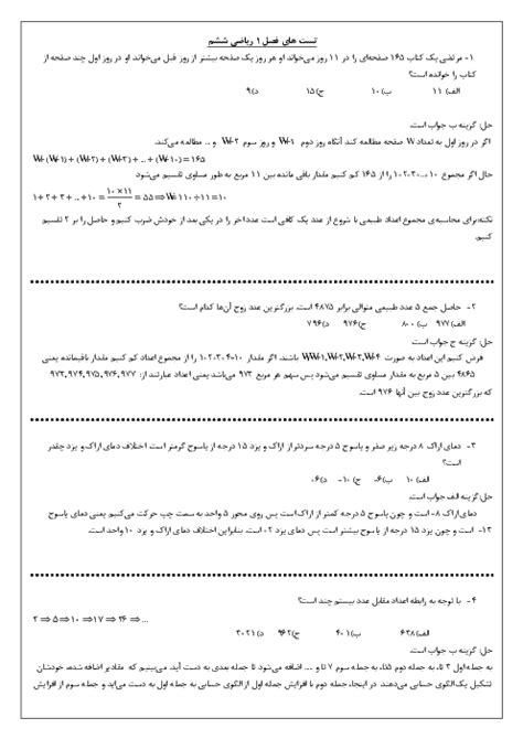 آزمونک ریاضی ششم دبستان فصل 1 جواب گاما