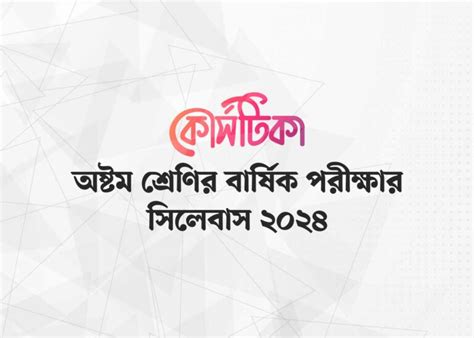 Courstika Class 8 All Subjects Answer 2024 Pdf