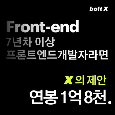 Linkedin 볼트x 커피챗 페이지 볼트x 연봉부터 제안받는 이직 솔루션