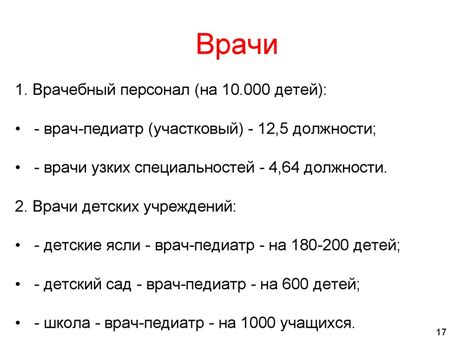 Организация работы детской поликлиники Порядки и стандарты работы участкового врача Online
