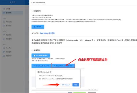 通过下载配置文件导入clash