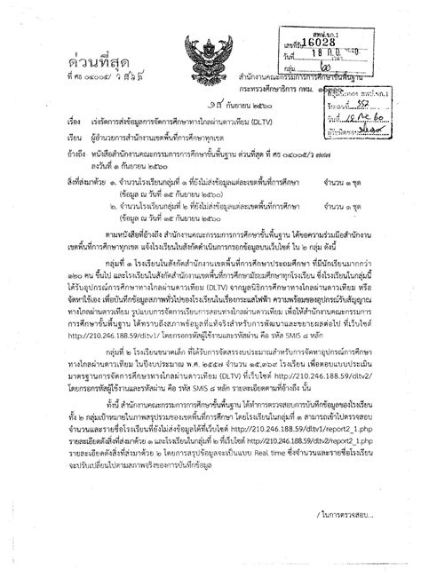 เรื่อง การสำรวจสภาพการจัดการเรียนการสอนทางไกลผ่านดาวเทียมของโรงเรียนที่มีนักเรียนมากกว่า 120 คน