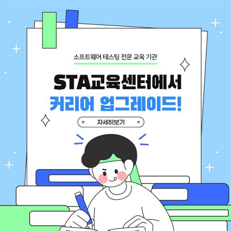 🚀소프트웨어 테스트 재미있게 배우고 커리어 Up Sta테스팅컨설팅 Sta Consulting