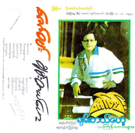 ဖြူနီဝါပြာတေးသံသာများ ယူနီကုဒ် ဇော်ဝမ်း ချမ်းတယ်ဟေ့