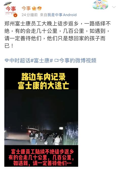 鄭州富士康似乎疫情已經炸開，不過河南官方還在報假數據，然後富士康放員工出去返鄉， Ieobserve 國際經濟觀察