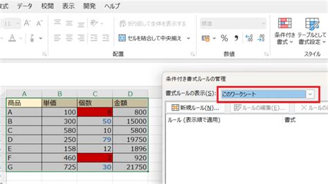 【excel Vba】【マクロ】【tips】条件付き書式の書式のみ残す方法｜lenoco Excel Vba