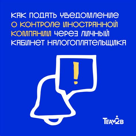 Как подать уведомление о контроле иностранной компании через личный кабинет налогоплательщика