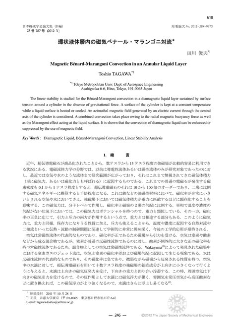 Pdf Magnetic Bénard Marangoni Convection In An Annular Liquid Layer