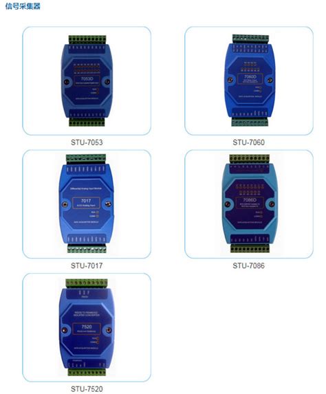 什么是信号采集器？ 斯特纽