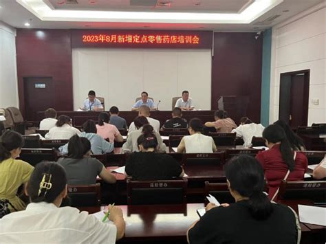 医保局对新增定点零售药店培训