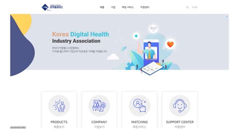 한국디지털헬스산업협회 디지털 헬스케어 공급 수요 연결하는 온라인 마켓플레이스 오픈