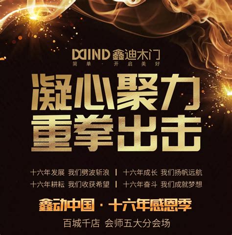 鑫动中国五大战区凝心聚力重拳出击披荆斩棘十六年我们一直在路上 启动会