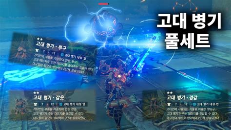 가디언 한정 최강의 장비 젤다 야숨 마스터 모드 12화 Youtube