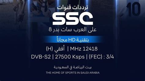 رسميًا قنوات Ssc Sports تعلن فتح جميع قنواتها بالمجان