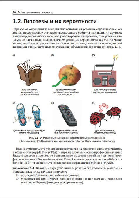 Вэй Цзи Ма и др Байесовские модели восприятия и действия Современный взгляд на принципы