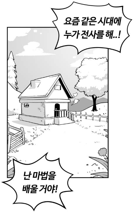50년 동안 망치질만 했는데 마법사가 될 수 있을까요 웹툰의 모든 것 웹툰가이드 웹툰추천 작가인터뷰 무료웹툰